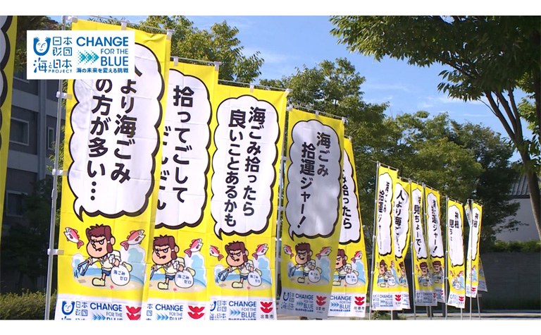 神々の国 出雲 海ごみゼロプロジェクト 神様のぼり旗でポイ捨てゼロ作戦を展開！延べ約1万7000人が参加！ | SDGs fan