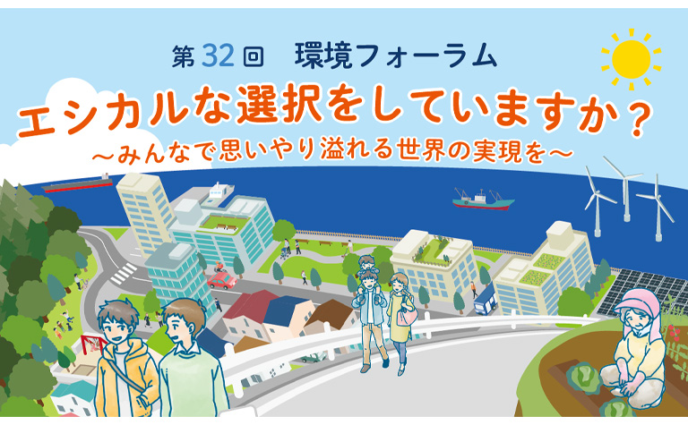 【6月は環境月間】「環境フォーラム」にロスゼロ代表が登壇 | SDGs fan